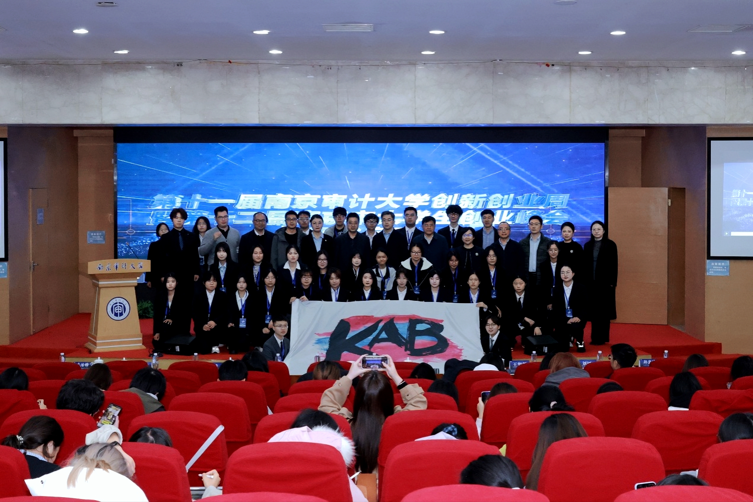 第十一届南京审计大学创业周暨第十二届南京市大学生创业峰会开幕式成功举办